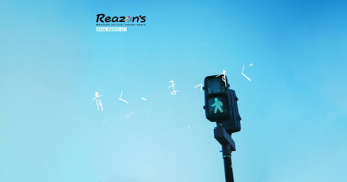 REAZON NEW GRADUATES '23 | REAZON VISUAL COMMUNICATION | REAZON HOLDINGS